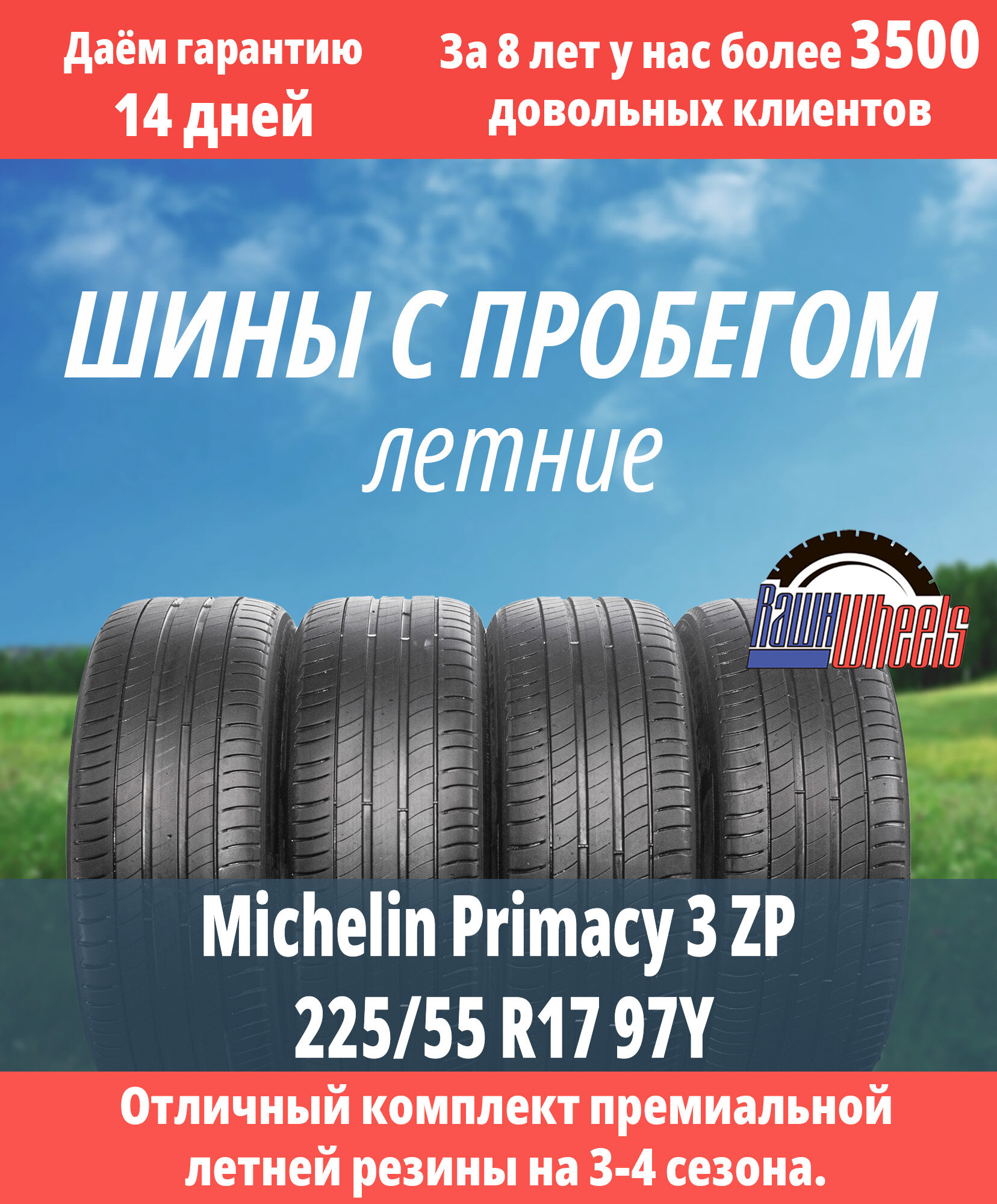 Michelin Primacy 3 ZP 225/55 R17 97Y