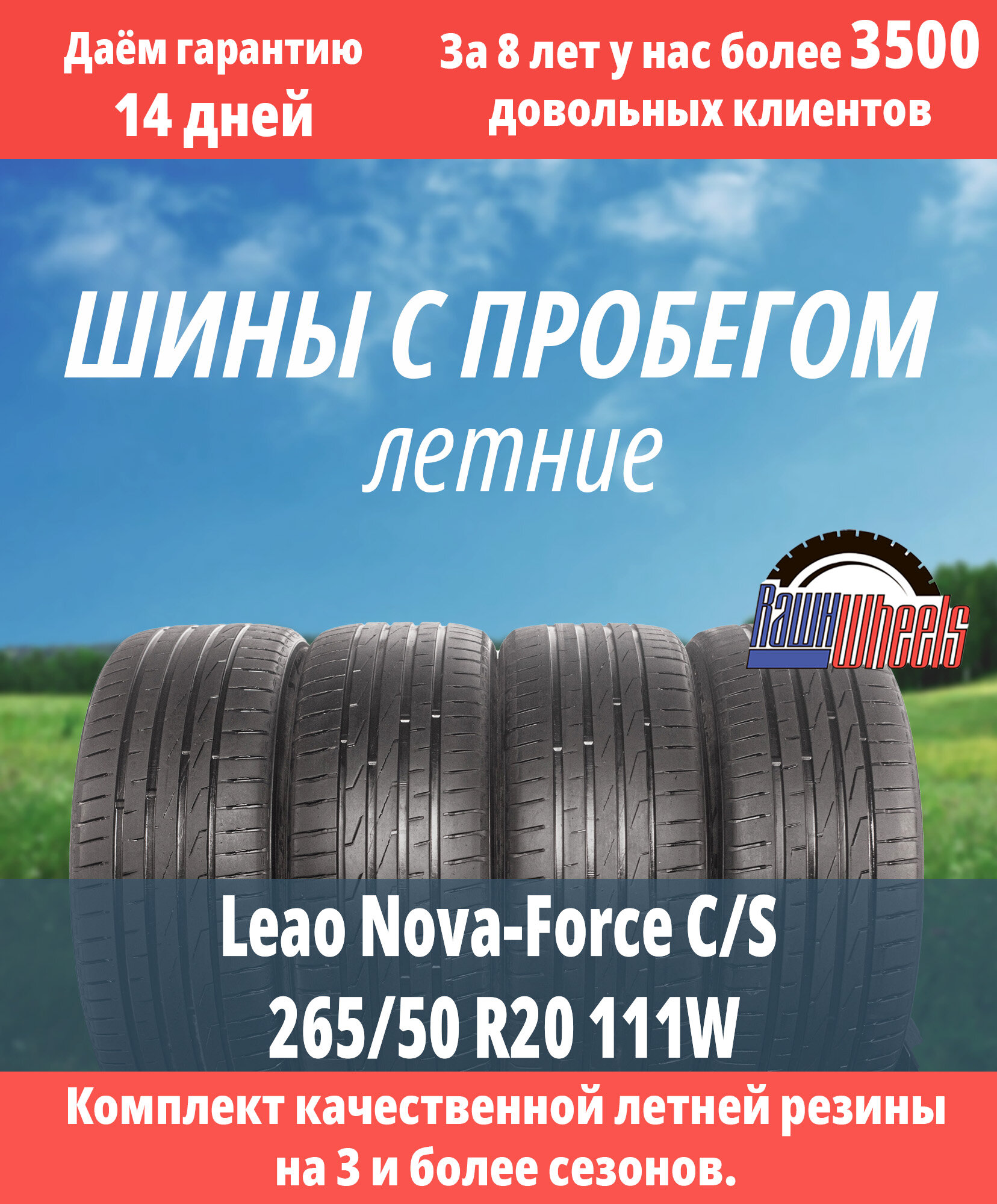 Leao Nova-Force C/S 265/50 R20 111W