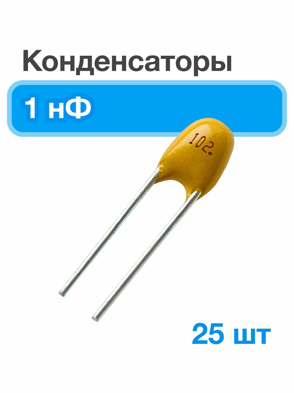 Конденсаторы 1 нФ, 25 шт, керамические 2.54 мм, 50 В, X7R