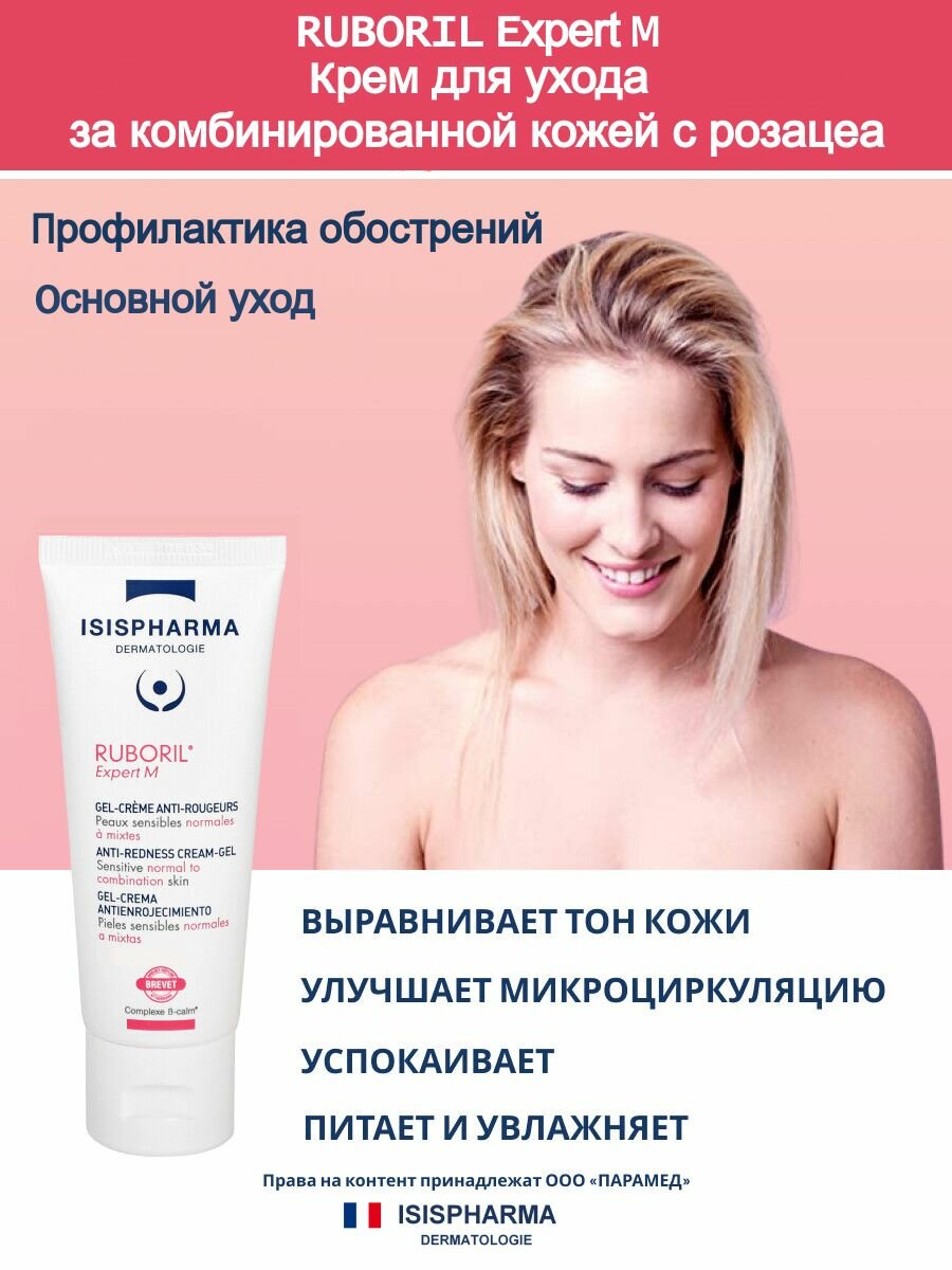 Крем -гель от покраснений, купероза, розацеа и сосудистых звездочек для лица увлажняющий Ruboril Expert M ISISPHARMA 40 мл