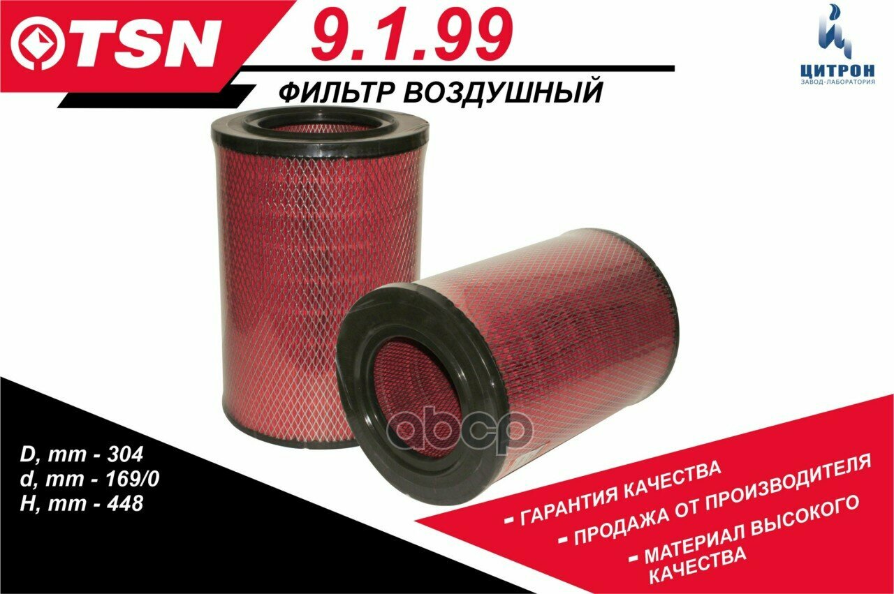 Фильтр воздушный TSN арт. 9199