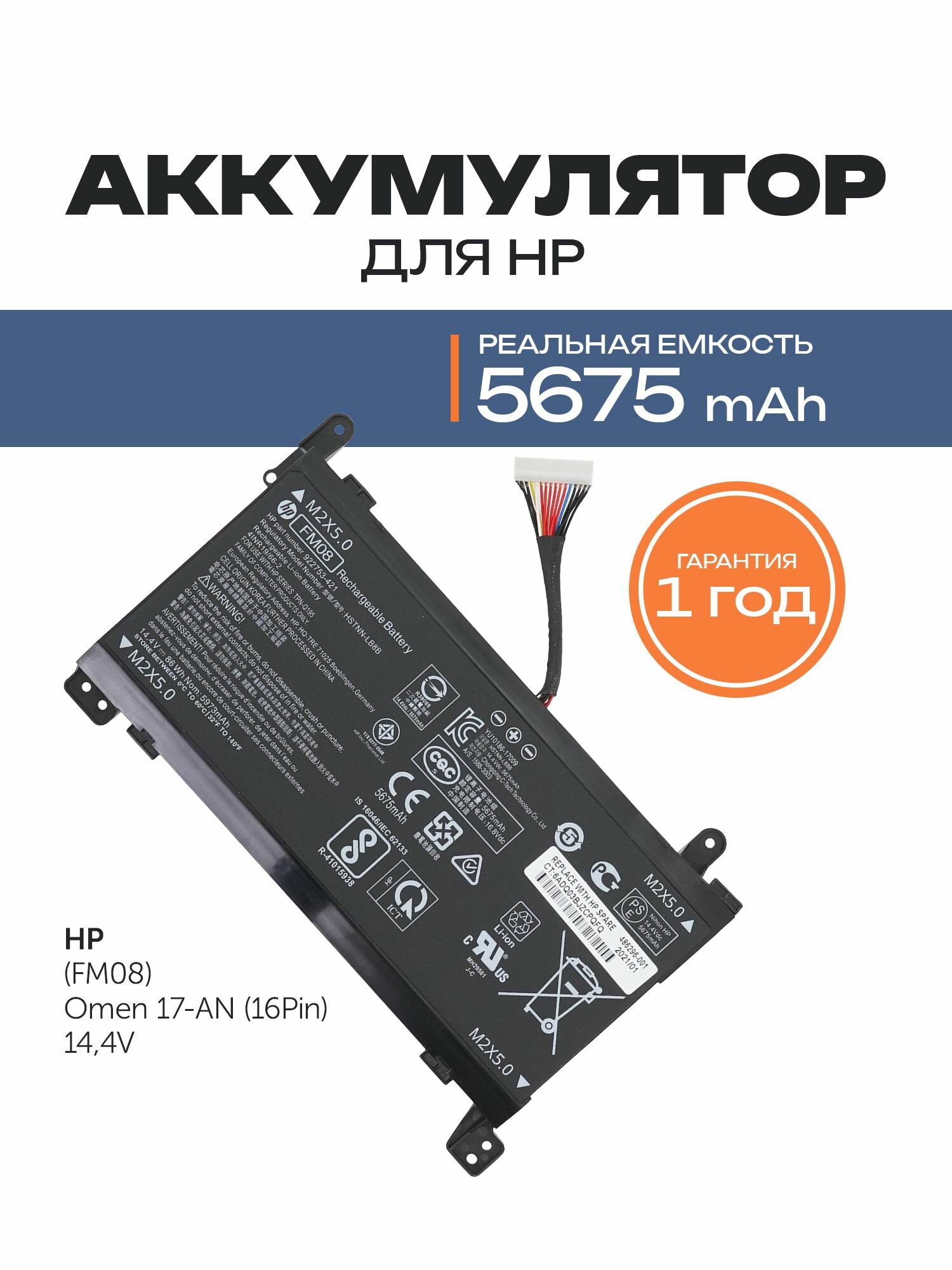 Аккумулятор 922753-421 для ноутбука HP 17-AN (16 pin)