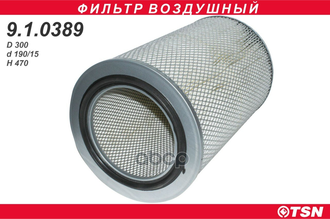 Фильтр воздушный! КАМАЗ 6520 ДВ.740.50-360/740.51-320- ЕВРО-2, ПТЗ К-744 Кировец ДВ. ЯМЗ 238 TSN арт. 9.1.0389