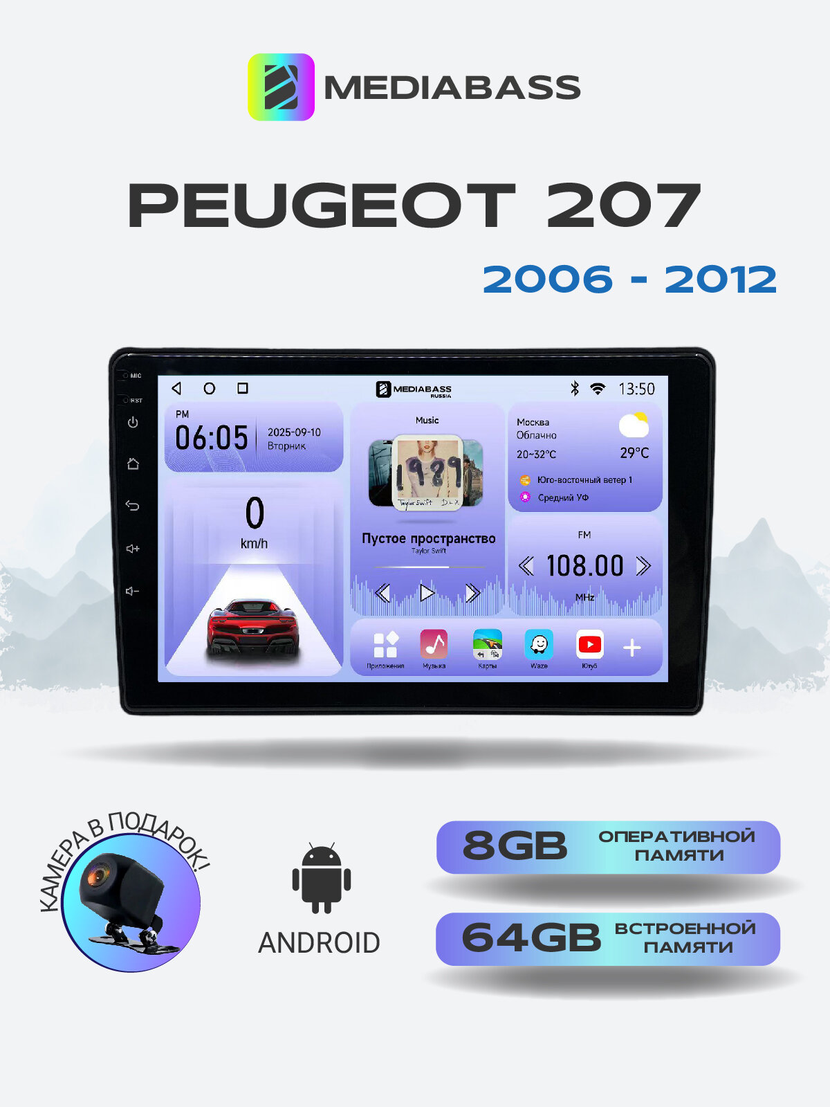 Магнитола для Peugeot 207 2006-2012. Андроид магнитола, 6/128ГБ. Пежо 207