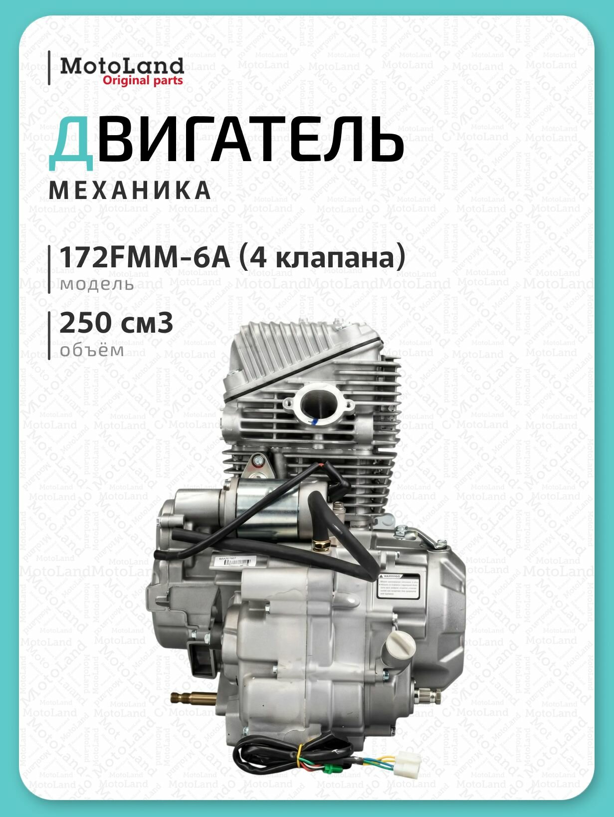 Двигатель 250см3 172FMM-6A (4 клапана) CB250-F (72x61,4) Zongshen грм цепь, 5ск (б/балансир.)