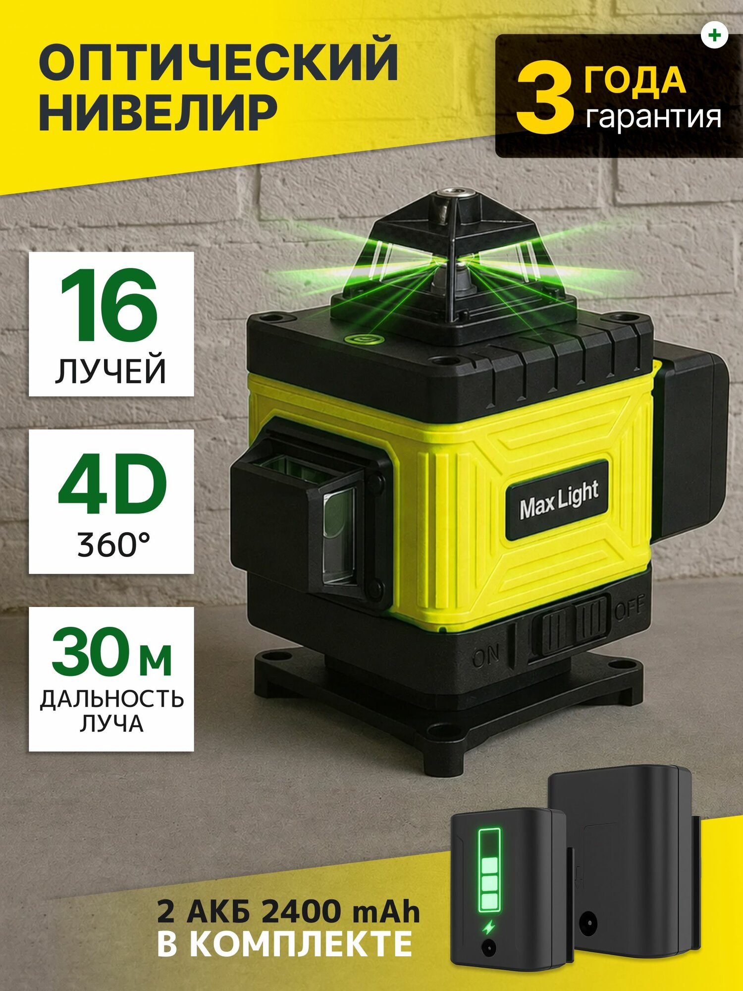 Лазерный уровень нивелир 4D 16 лучей