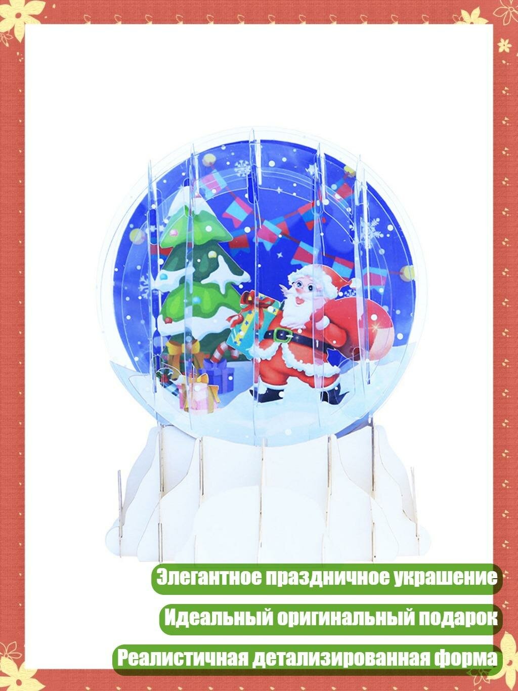 3D-открытка «Рождественский шар»