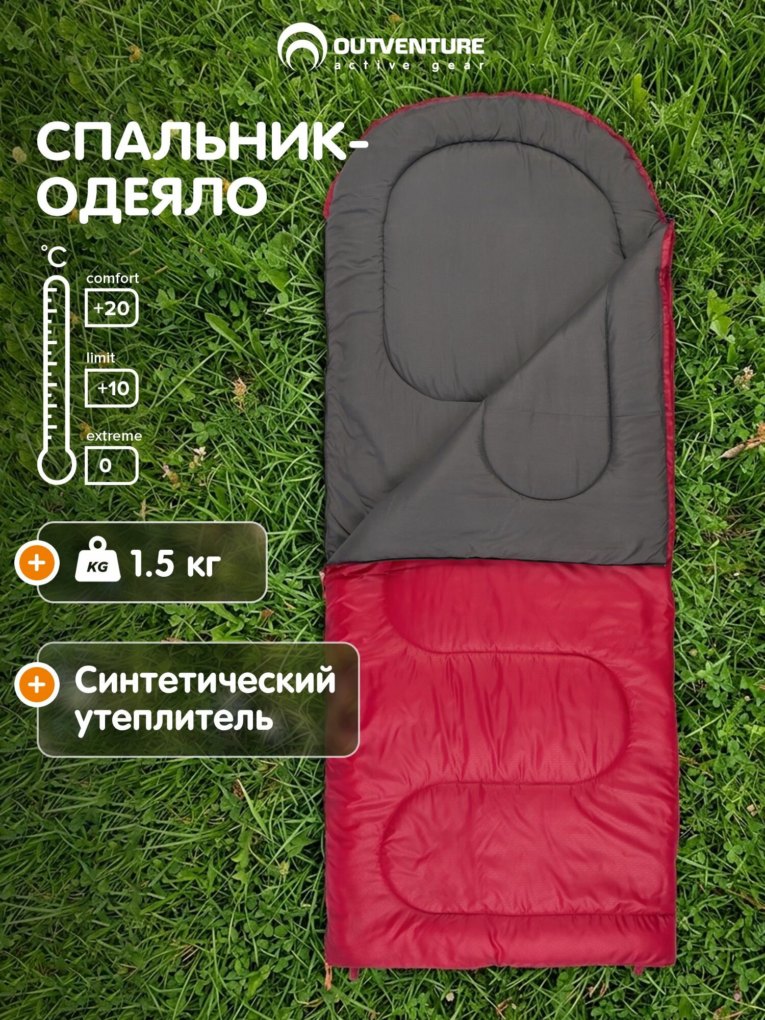 Спальный мешок Outventure Toronto +10 правосторонний