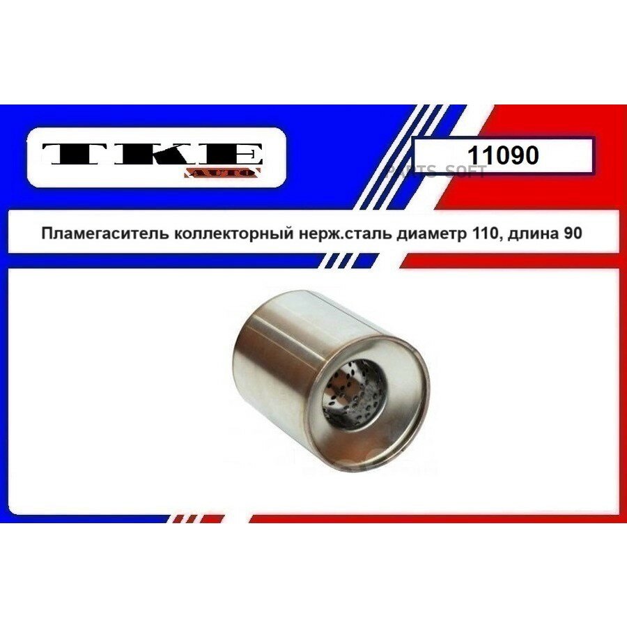 Пламегаситель 11090 коллекторный нерж. сталь от официального дистрибьютора, TKEAUTO, артикул 11090