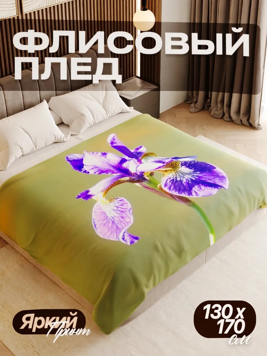 Плед флисовый 130х170 см мягкий теплый покрывало для дома