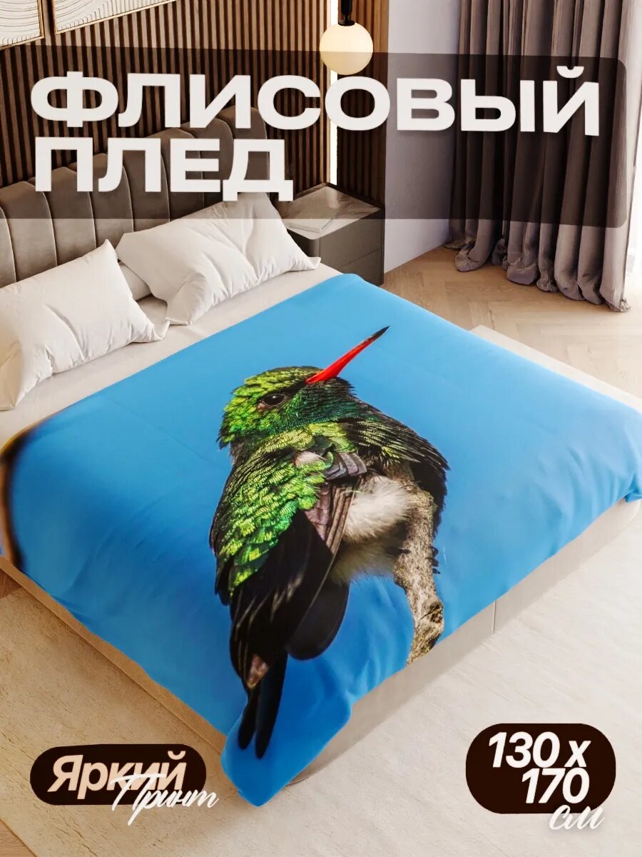 Плед флисовый 130х170 см мягкий теплый покрывало для дома