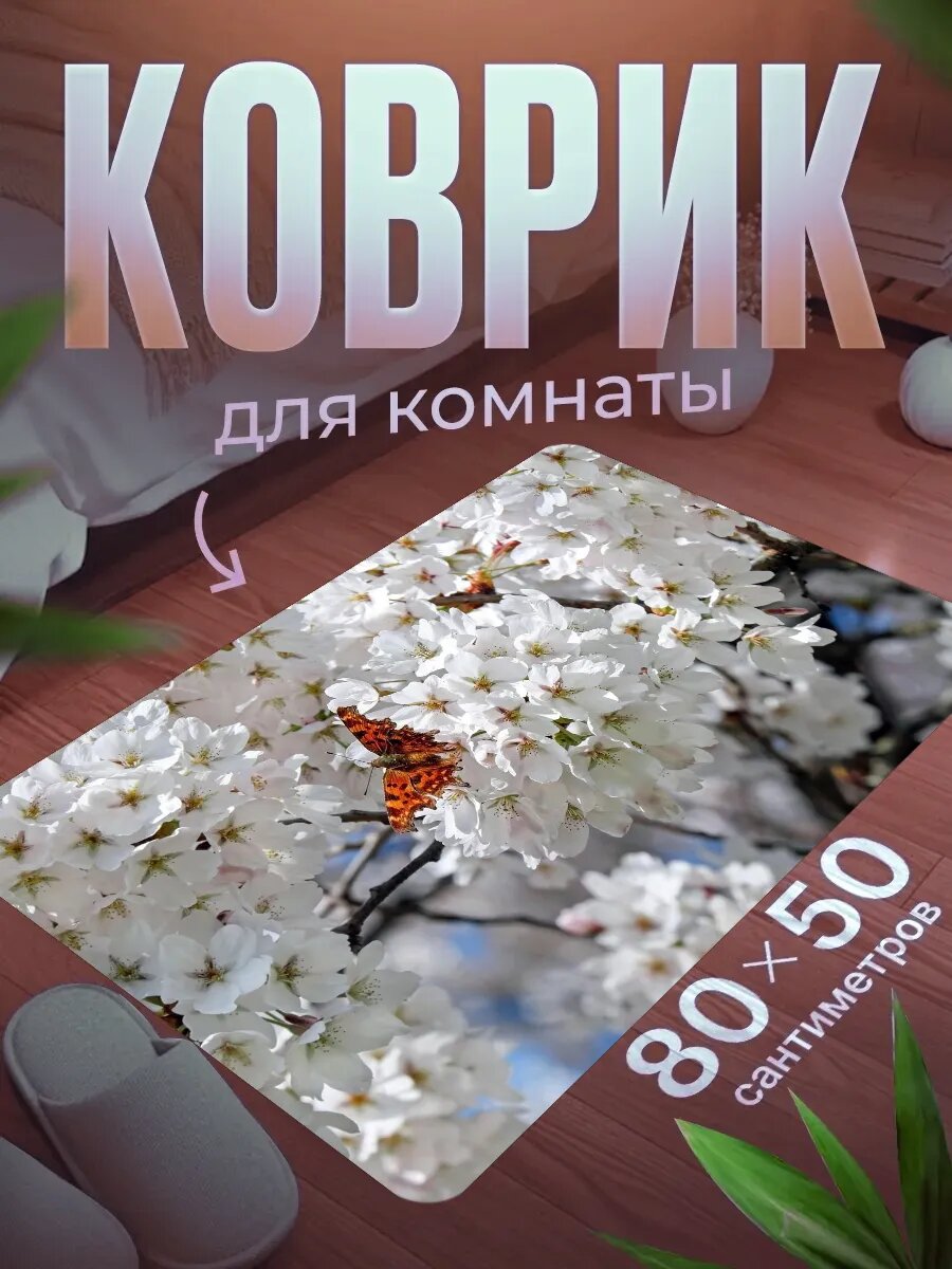 Коврик для ног 80×50 см мягкий, влагостойкий, нескользящий