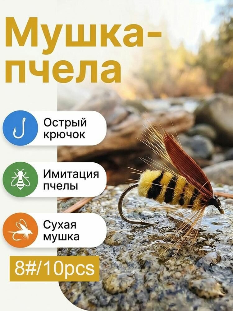 10 шт. искусственных приманок для ловли форели с насекомыми