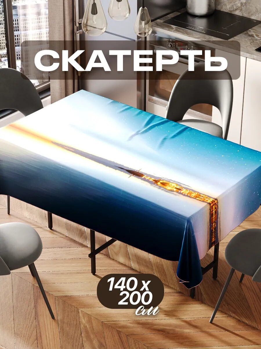 Скатерть на стол 140х200 текстильная для кухни дома