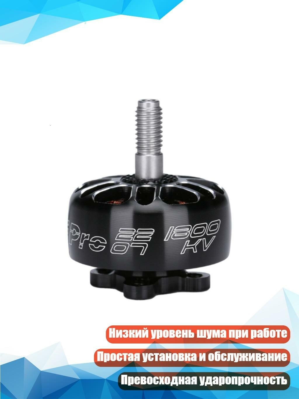 Бесщёточный двигатель 2207, 1800KV