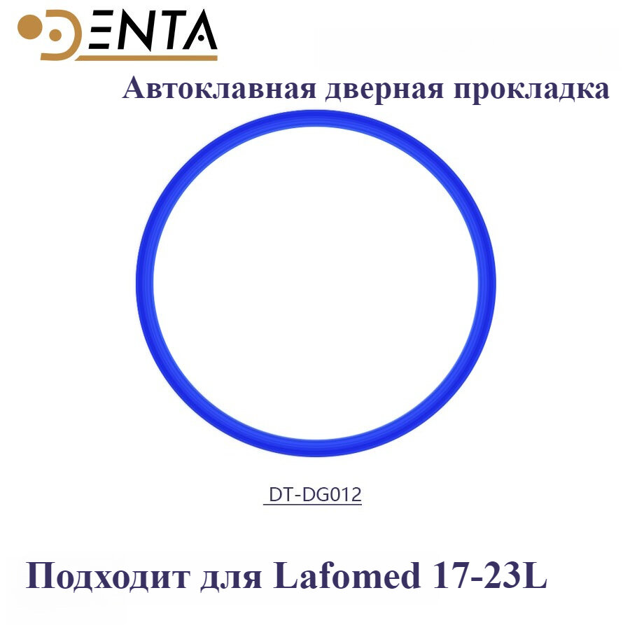 Подходит для замены уплотнительного кольца дверцы автоклава Lafomed 17L-23L