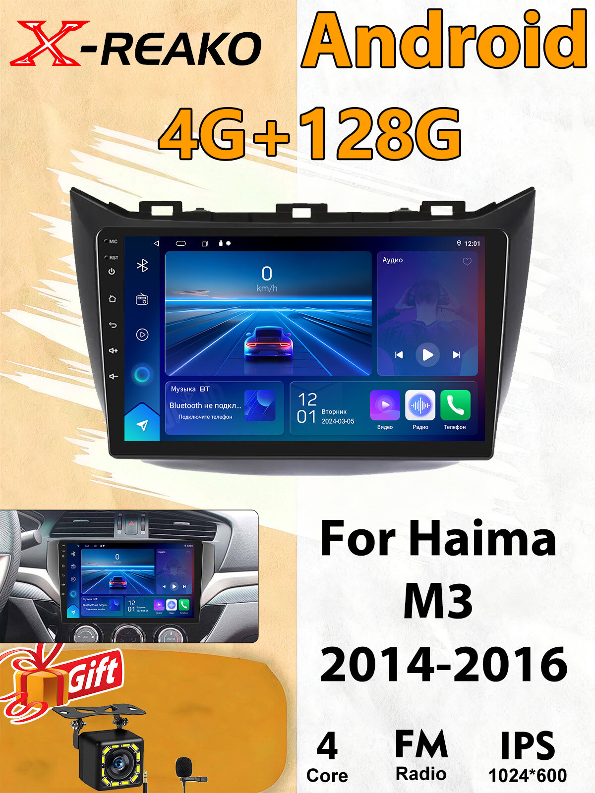Магнитола для Haima M3 2014 - 2016 Андроид с переходной рамкой