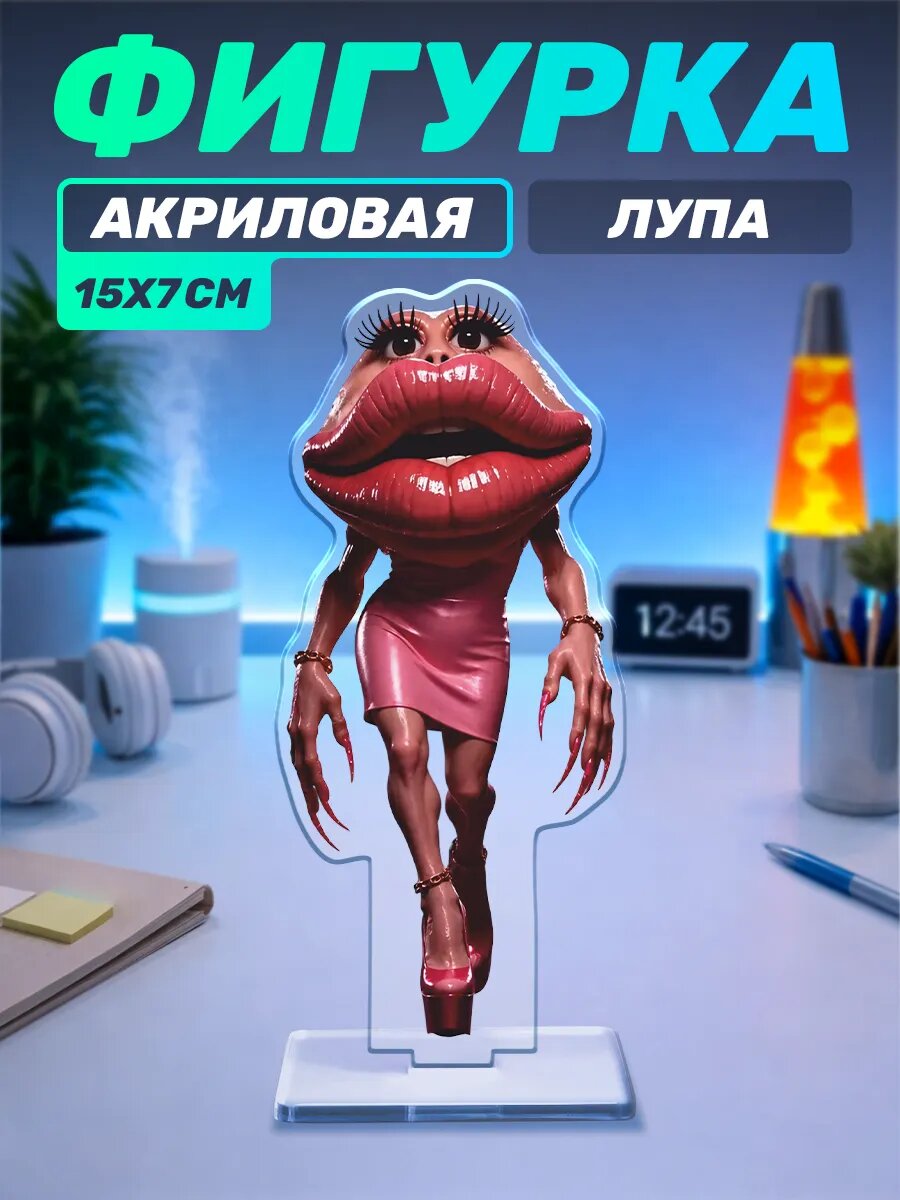 Акриловая фигурка Лупа Губы мем brainrot