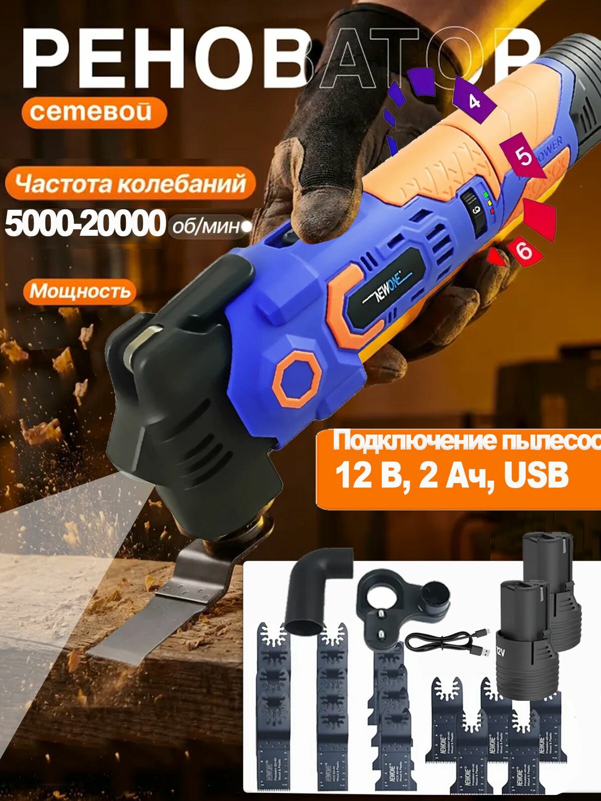 Реноватор аккумуляторный многофункциональный, ЮСБ 12МФ, 12 В, 2 Ач, 5000-18000 кол/мин, 3.2, USB Type-C