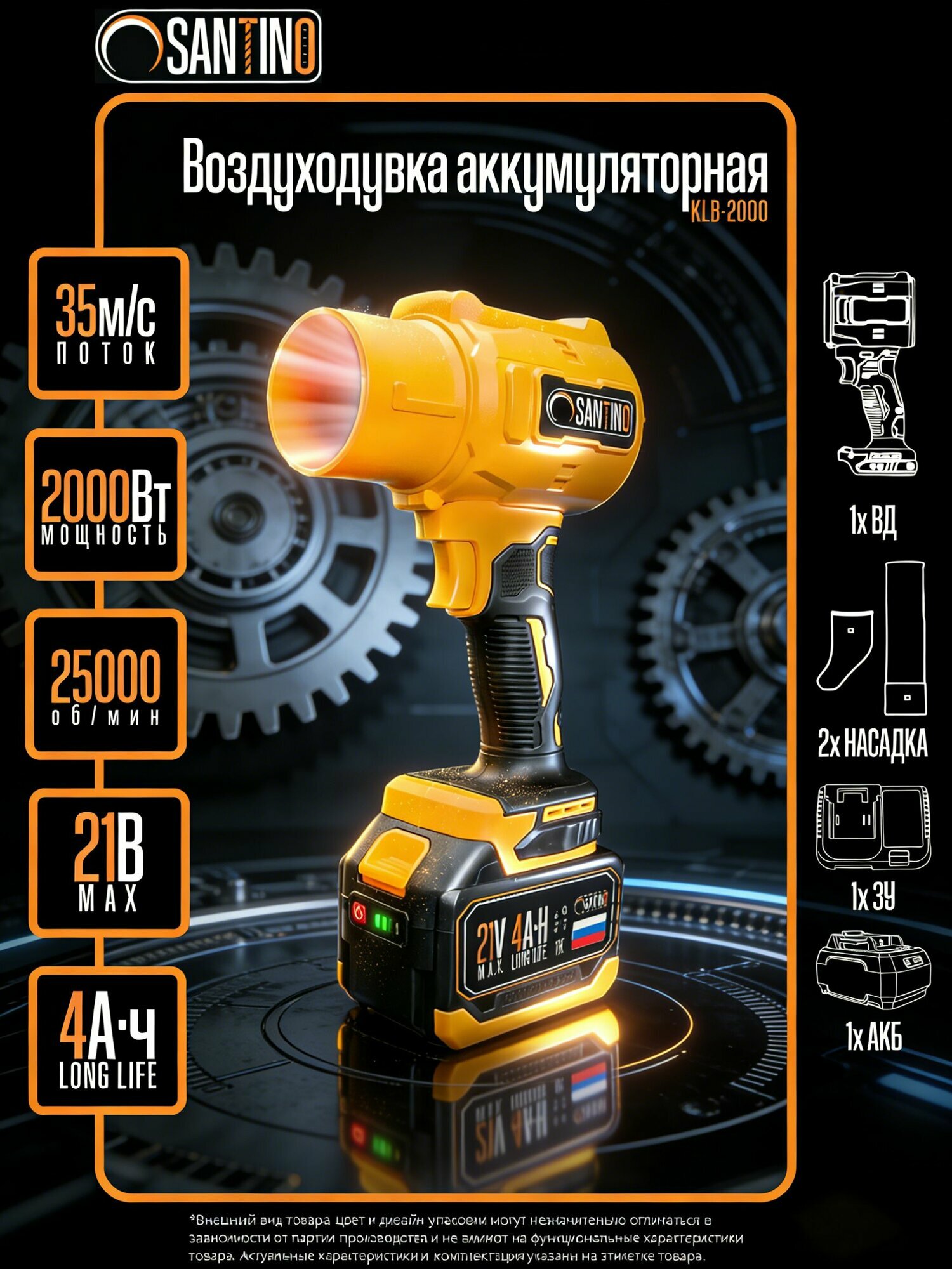 SANTINO BLST-2000 Воздуходувка аккумуляторная 21V 2000Вт бесщеточный мотор 35 м/с, 2 насадки в комплекте, кейс, лёгкая 0.5 кг, гарантия 1 год