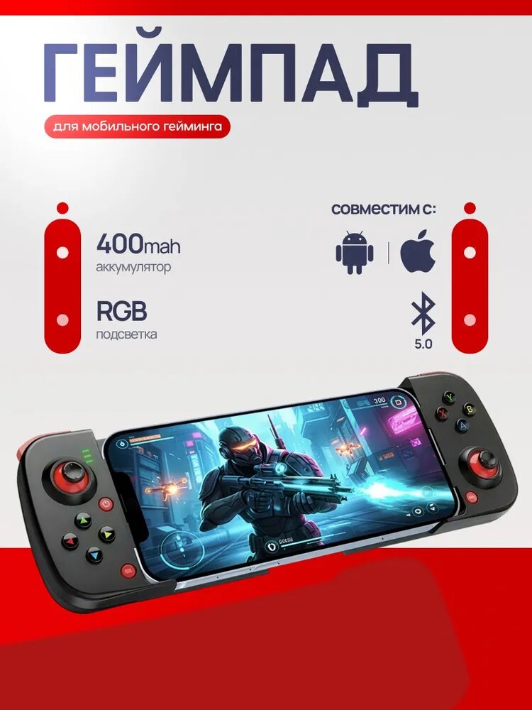 Джойстик для телефона беспроводной, Геймпад для смартфона с кулером