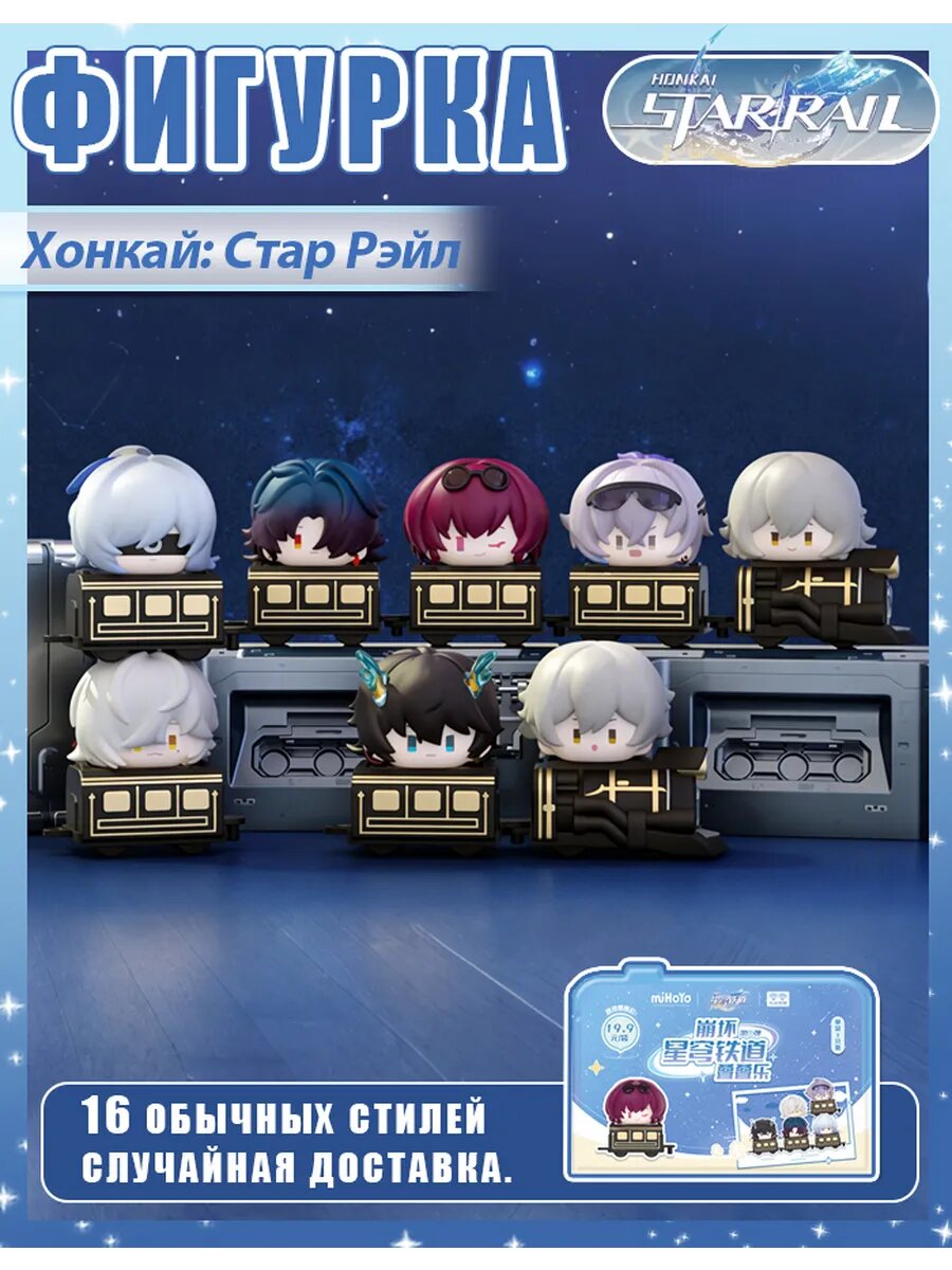 Фигурка Honkai: Star Rail Blind Box 1 шт