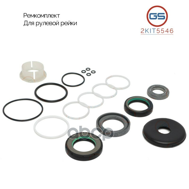 Ремкомплект рулевой рейки RENAULTxRENAULTESPACEIV(JK0/1)2002-2010 GS арт. 2KIT5546