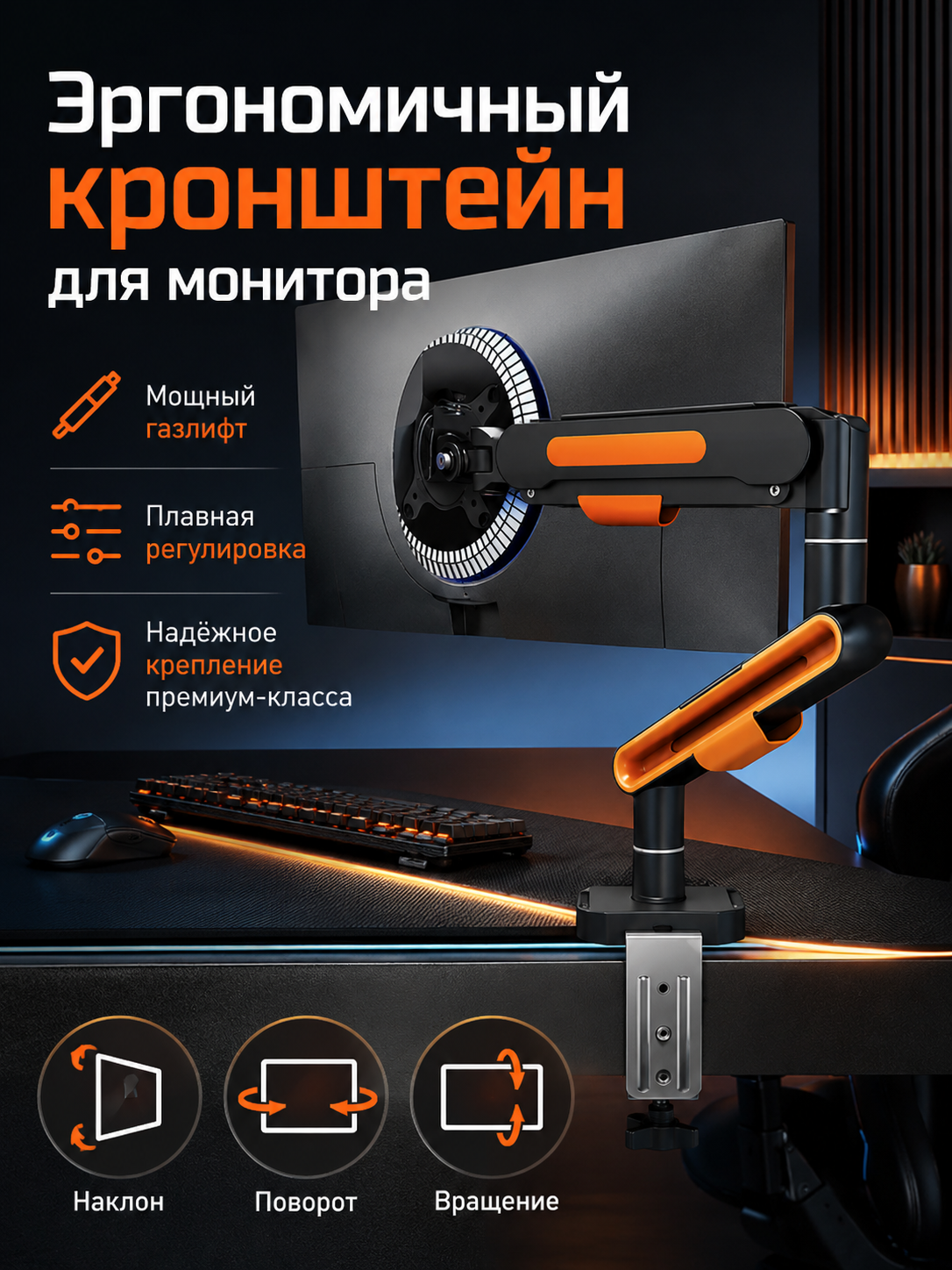 Эргономичный кронштейн для монитора на стол, мощный газлифт, крепление премиум, Черный, оранжевый, Нагрузка- 10 кг