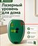 Лазерный уровень, нивелир