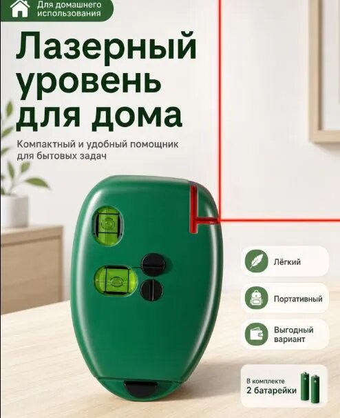 Лазерный уровень, нивелир