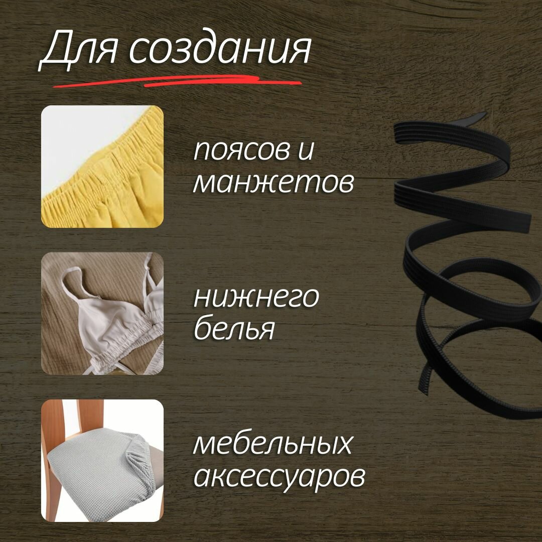 Резинка для шитья — фото 1