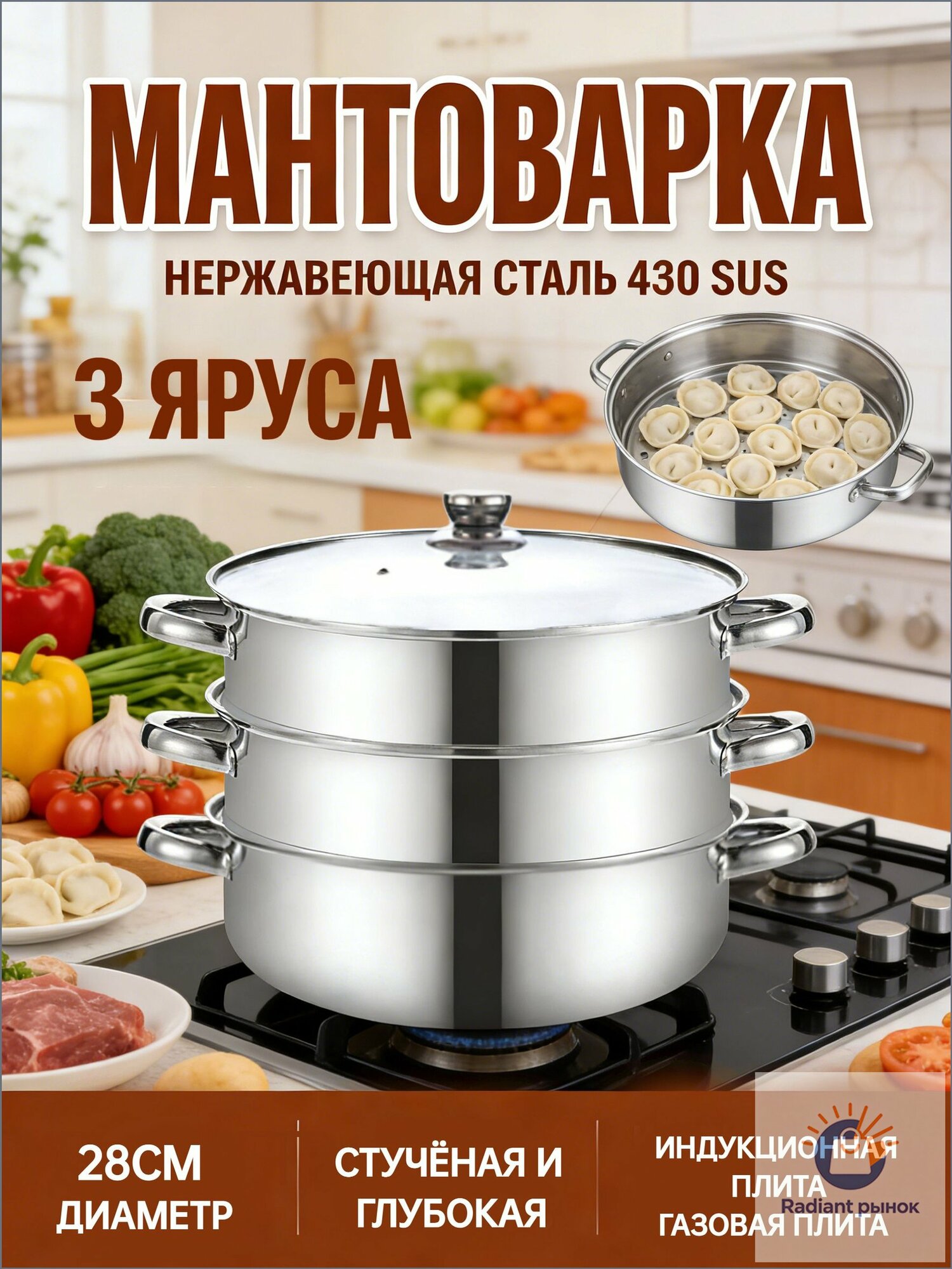 Мантоварка "CFYP", Нержавеющая сталь, 3 яруса, 3 л