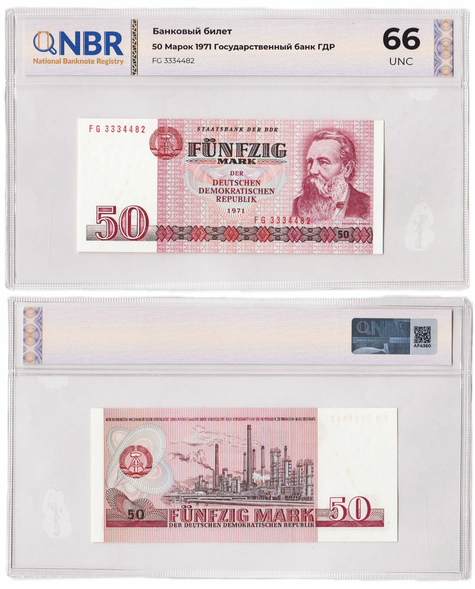 Германия, ГДР 50 марок 1971 в слабе NBR UNC 66