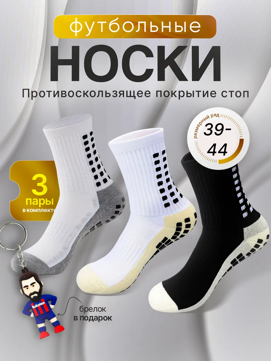 Носки спортивные  Спортивные футбольные носки, комплект