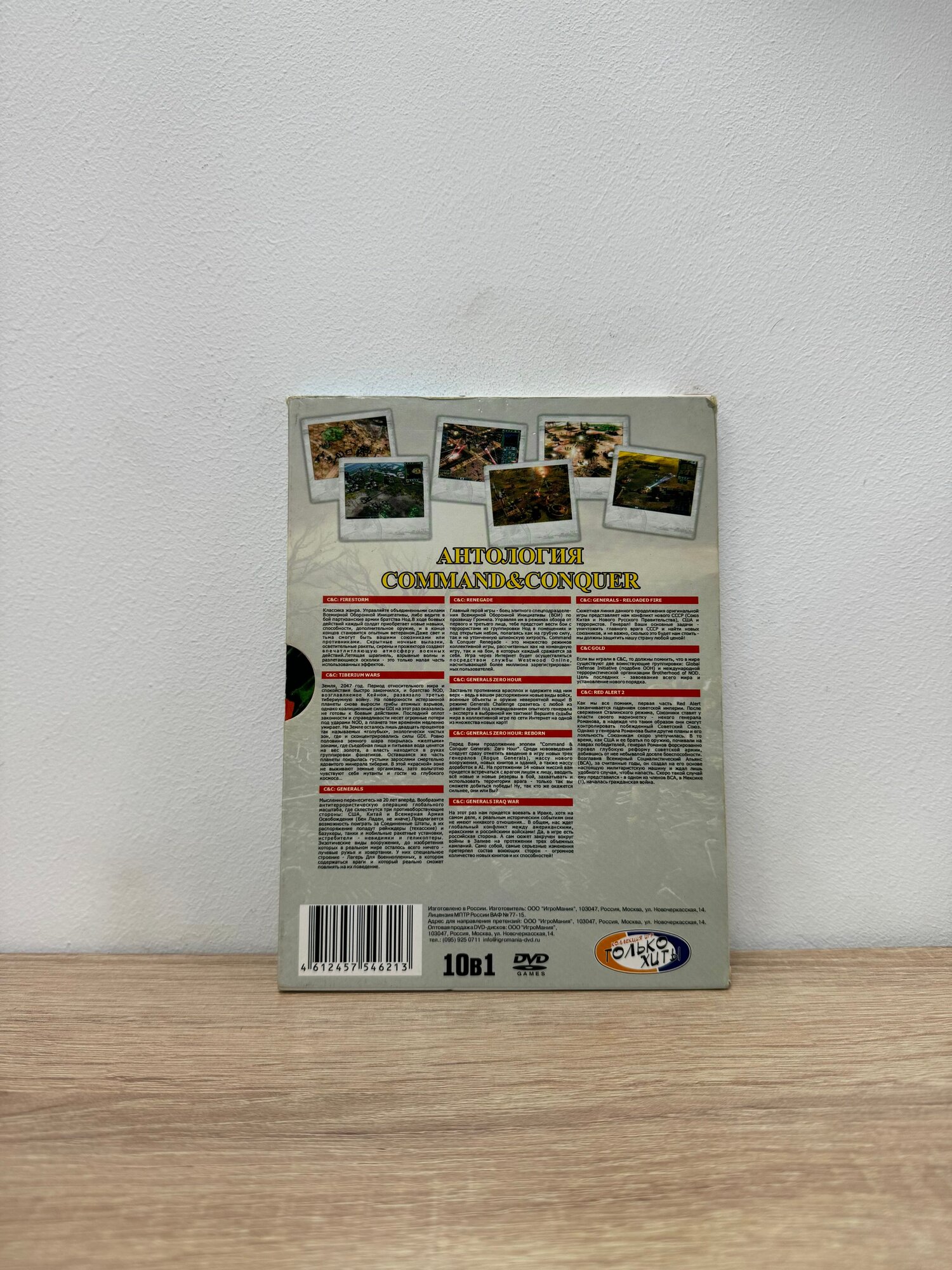 Сборник Command & Conquer на DVD диске — фото 1