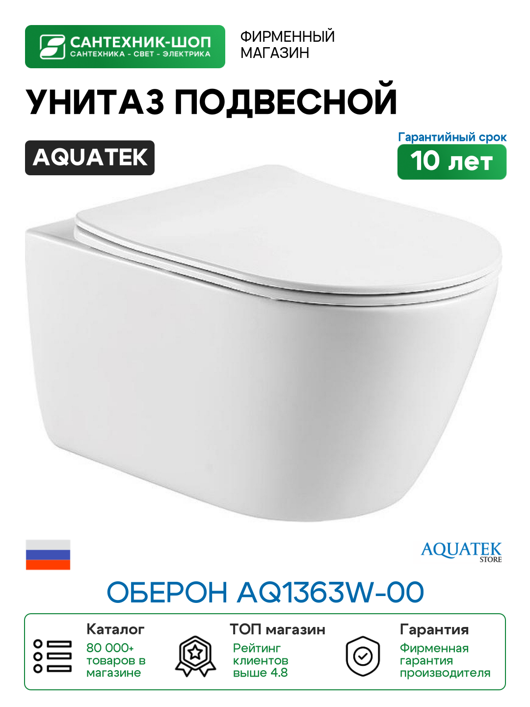 Унитаз Aquatek Оберон AQ1363W-00 подвесной с сиденьем Микролифт фарфор подвесной
