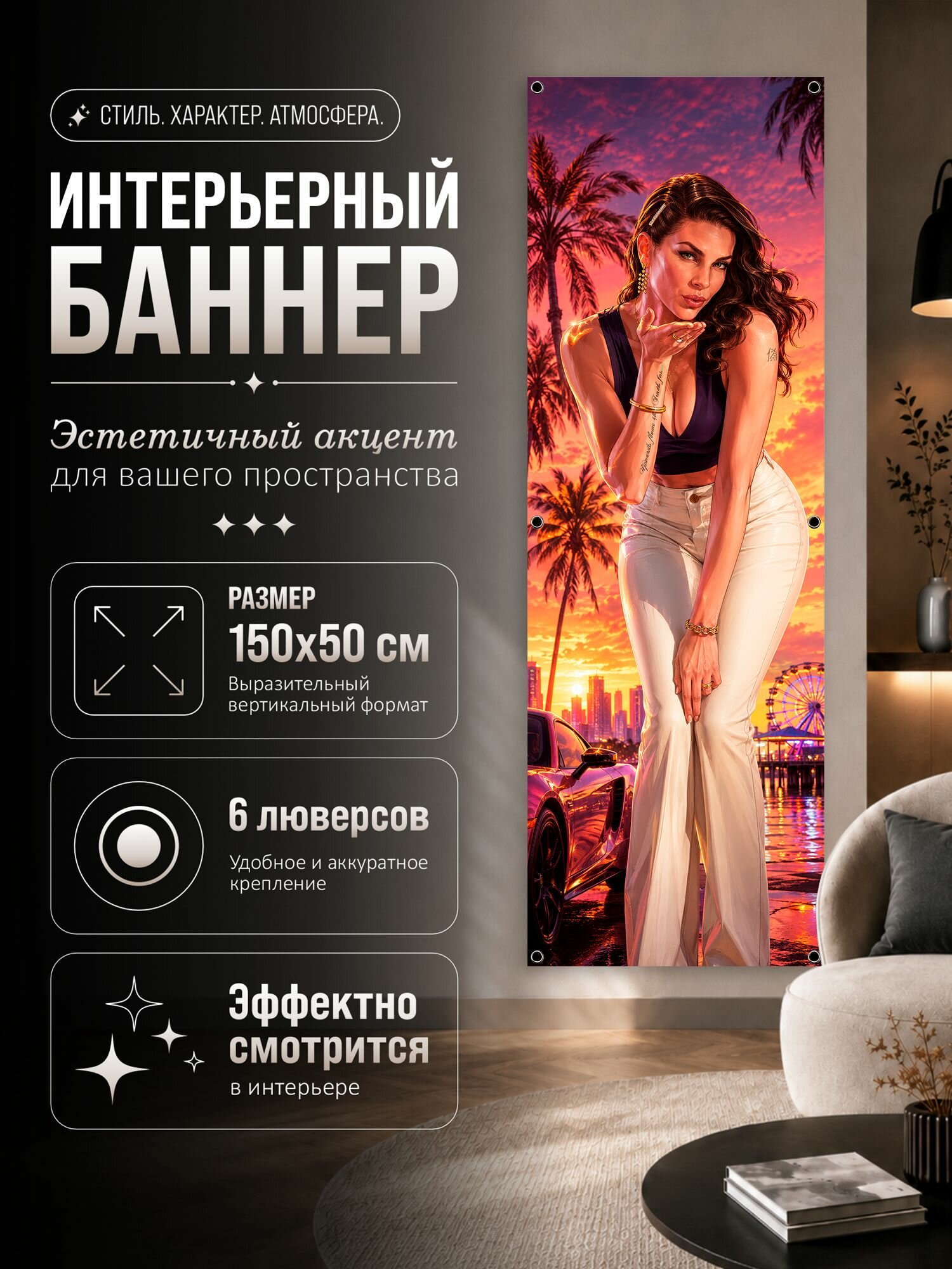 Постер на стену баннер 150х50, Девушка, ГТА