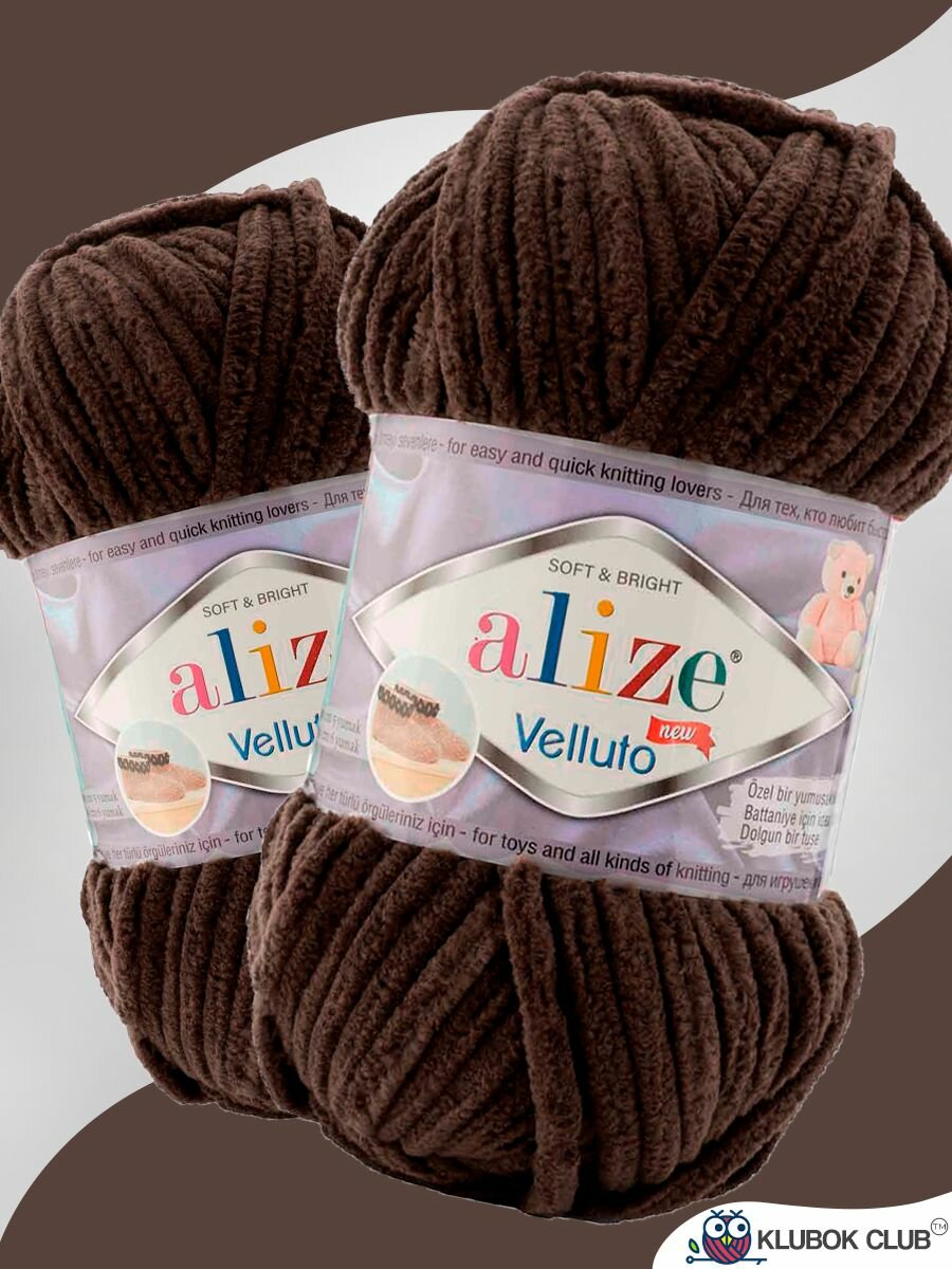 Пряжа для вязания Alize Velluto плюшевая, цвет 26 коричневый , 100 г / 68 м, 2 мотка