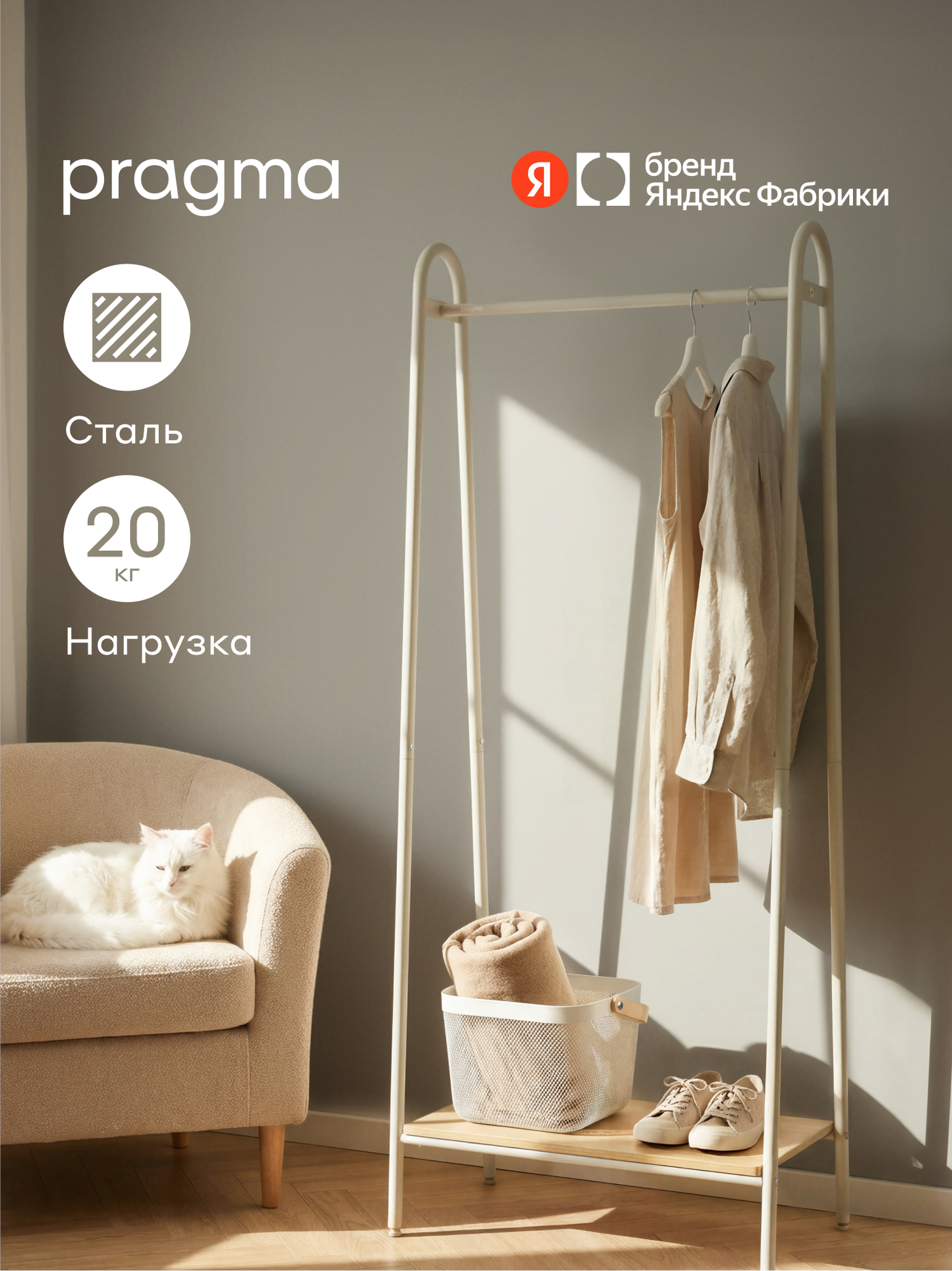 Вешалка напольная для одежды Pragma Rutgar 65х36х158 см, серый