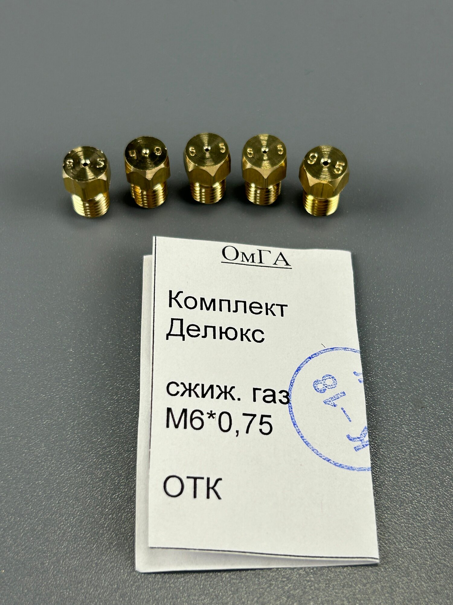 Комплект сопел (форсунок) М6x0,75 Deluxe под сжиженный газ