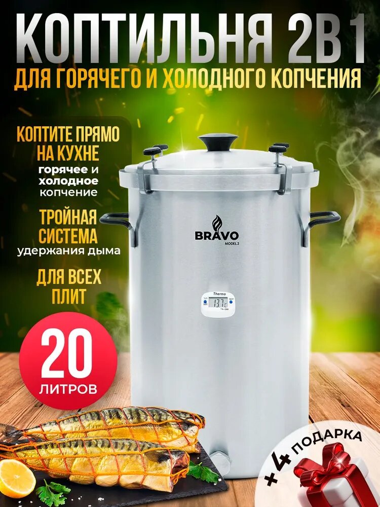 Коптильня горячего копчения из нержавейки 20 л Браво 2 NEW / в комплекте гидрозатвор, прокладка и зажимы крышки / коптилка домашняя