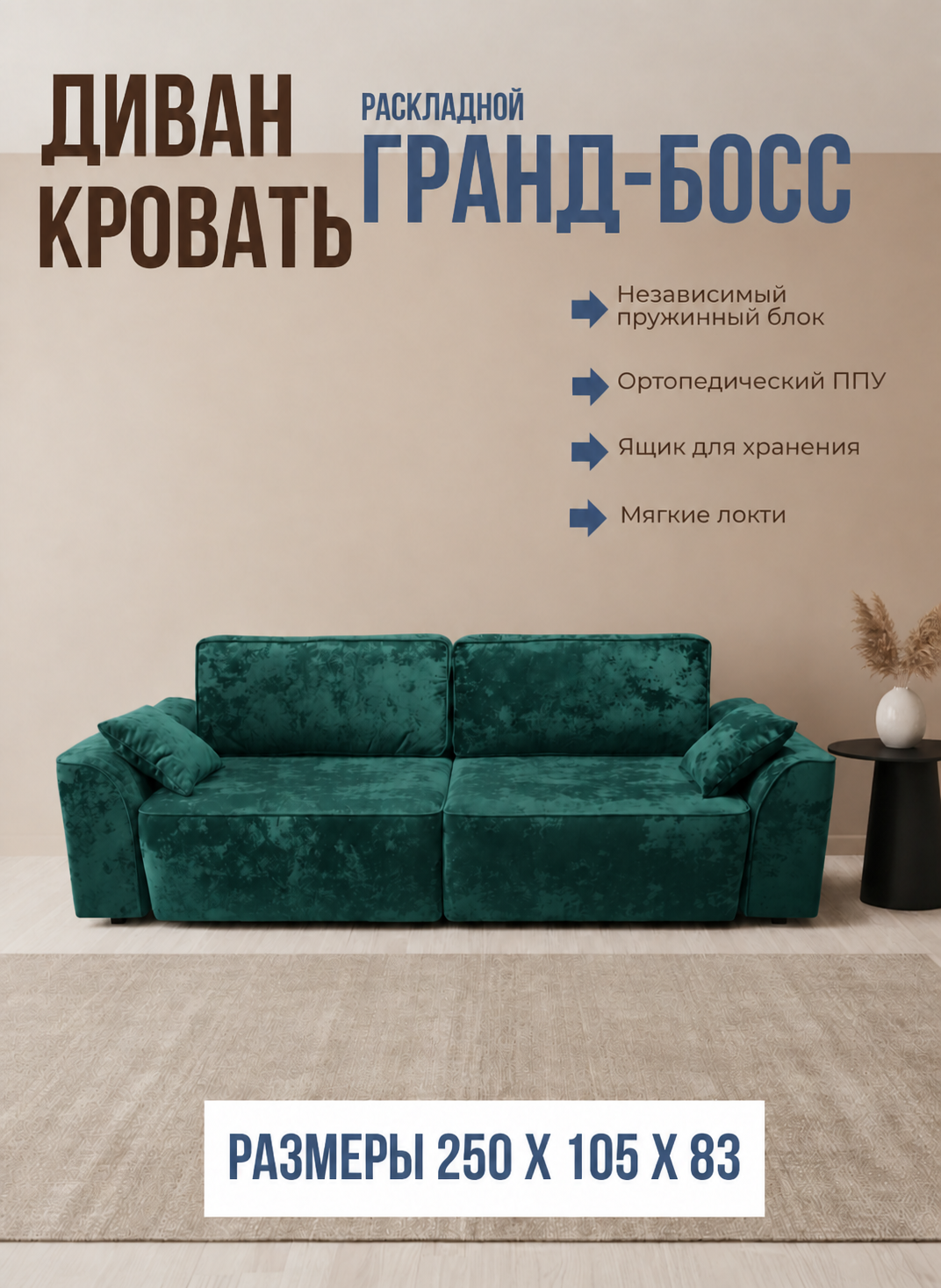 Диван-кровать Гранд-Босс с ящиком для хранения, 250х105х83 см плюш-велюр зеленый