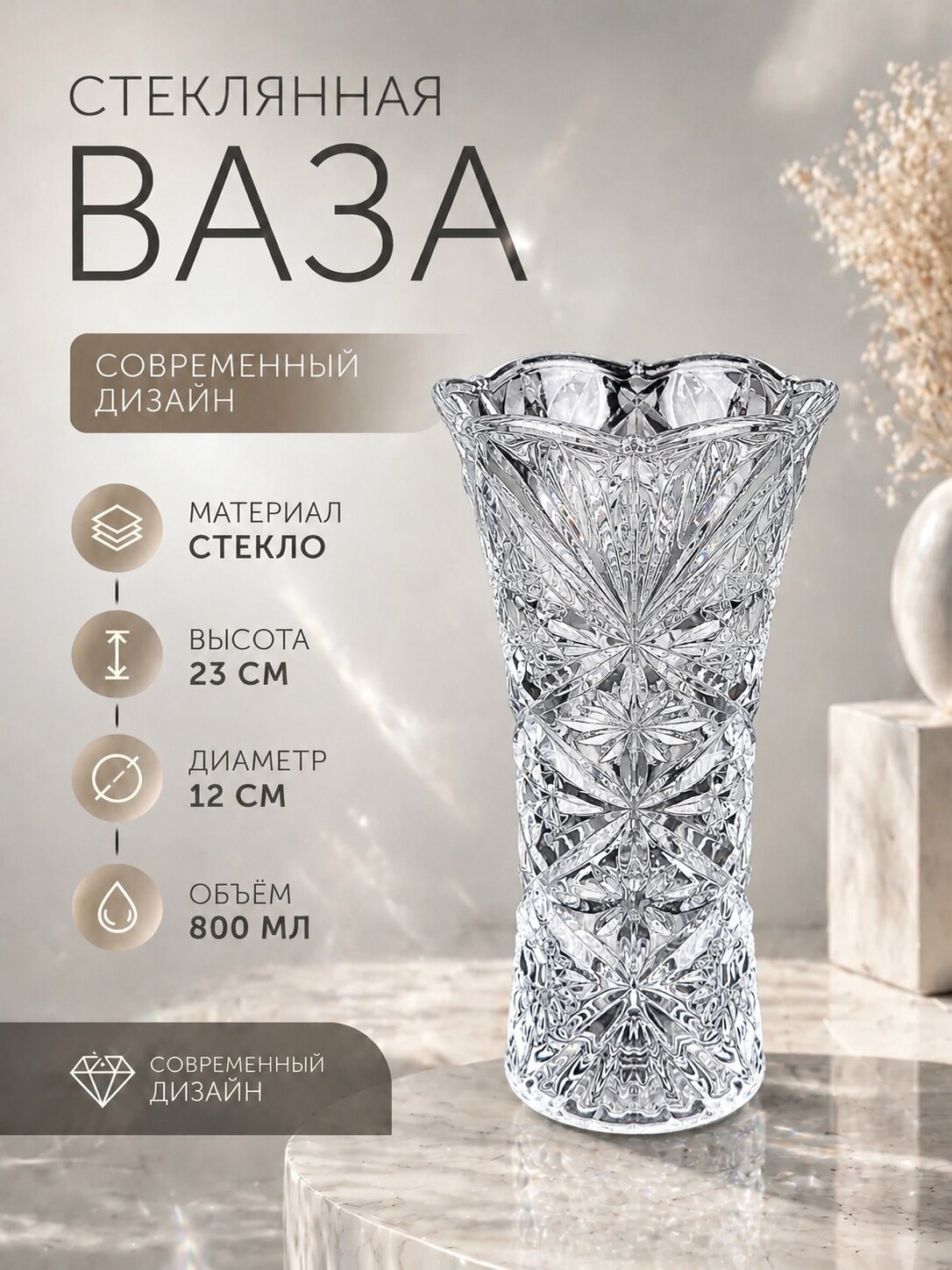 Ваза настольная стеклянная прозрачная для цветов, для сухоцветов, высота 23 см, 1 шт