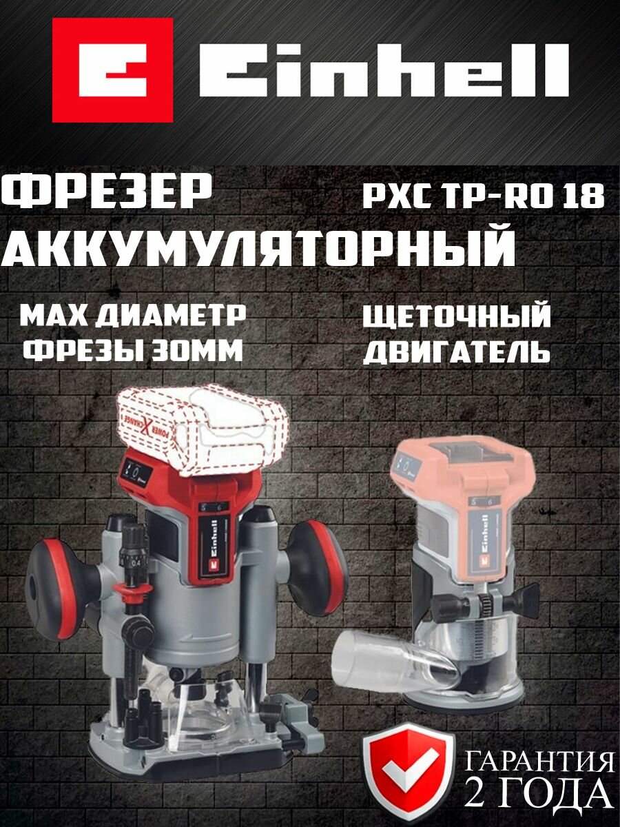 Фрезер Einhell PXC TP-RO 18 Set Li BL