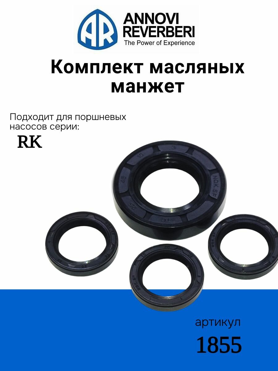 Ремонтный комплект масляных уплотнений 18 для насосов Annovi Reverberi RK