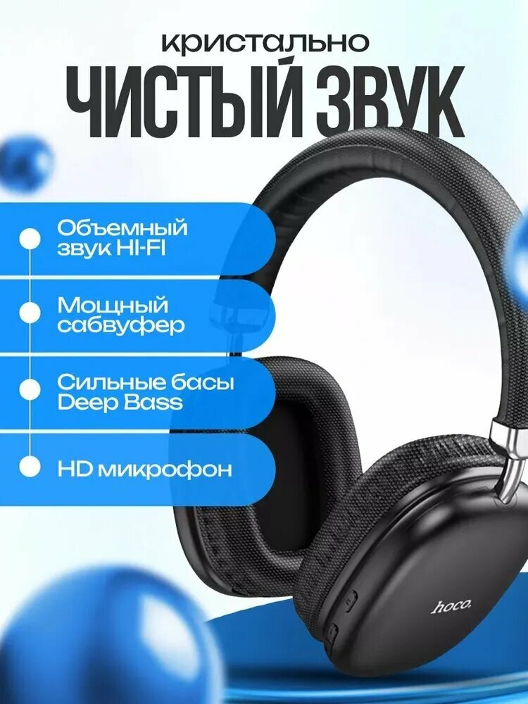 Hoco Наушники беспроводные с микрофоном Hoco W35 MAX, черный