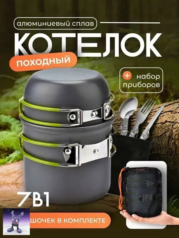 Котелок туристический