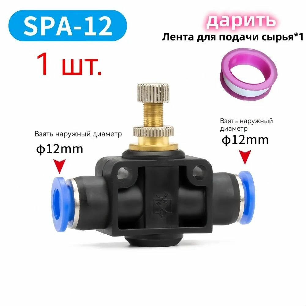12mm Кран игольчатый тонкой настройки пластиковый