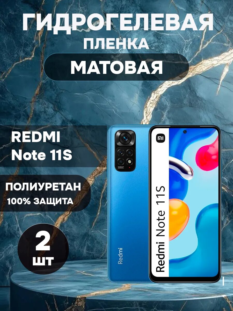 Гидрогелевая Матовая защитная пленка на REDMI Note 11S , олеофобное покрытие, гидрогелевый
