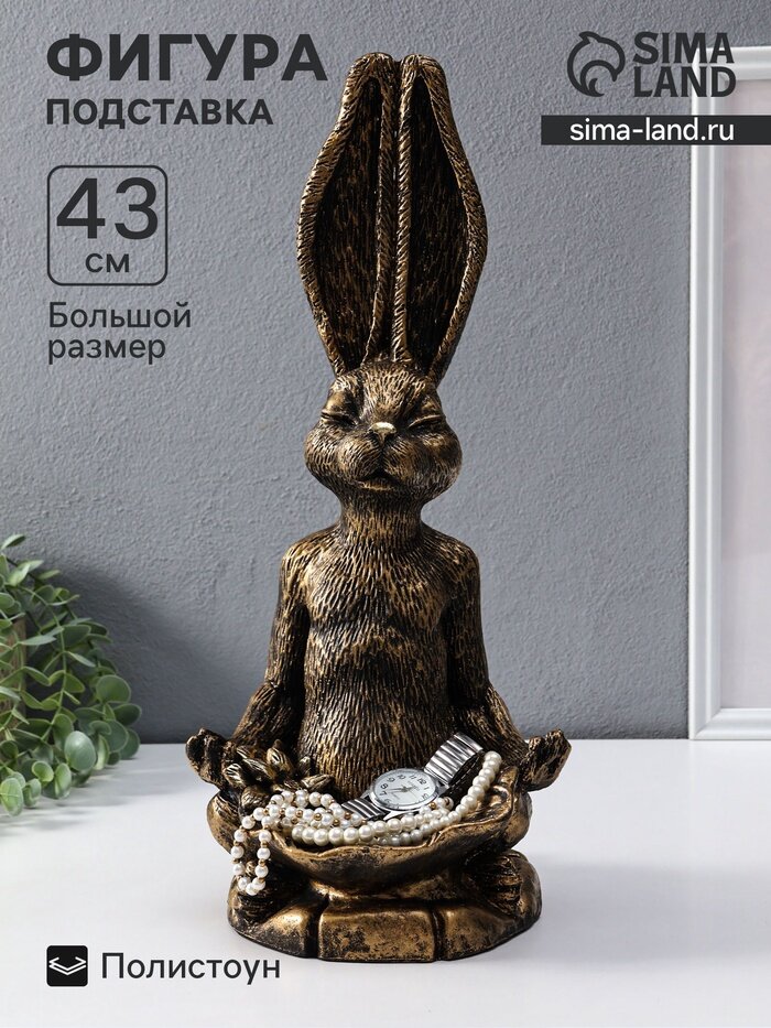 Фигура - подставка для мелочей полистоун «Заяц с лотосом», 20×16×43 см, под золото